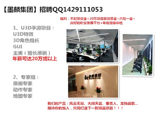 【墨麟招聘】大牛来此，就这么任性！ - CG模型网