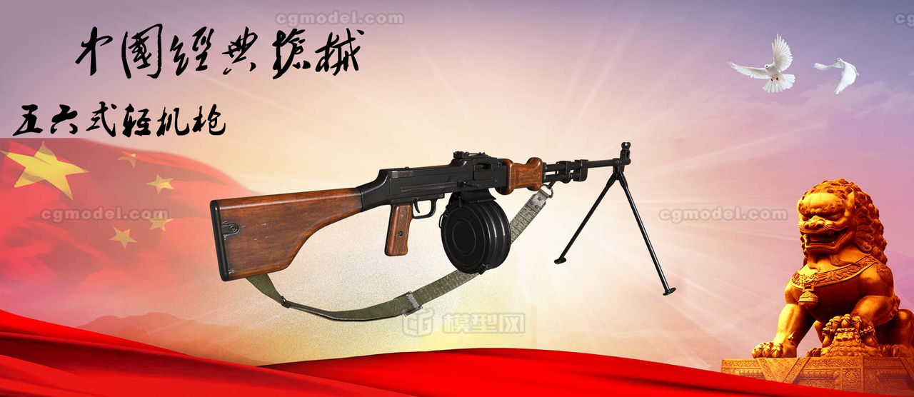 中国经典枪械==56式轻机枪.模型-枪械模型模型库-3ds Max(.max)模型下载-cg模型网