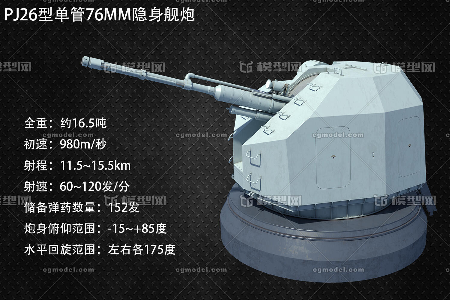 PJ26型单管76MM隐身舰炮模型-军舰模型库-3ds Max(.max)模型下载-cg模型网
