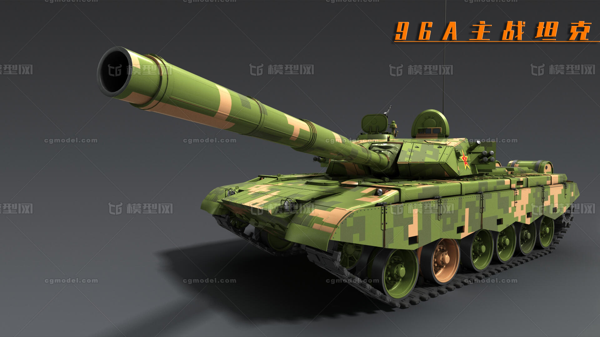 96A主战坦克 96A坦克模型-装甲车／坦克模型库-3ds Max(.max)模型下载-cg模型网