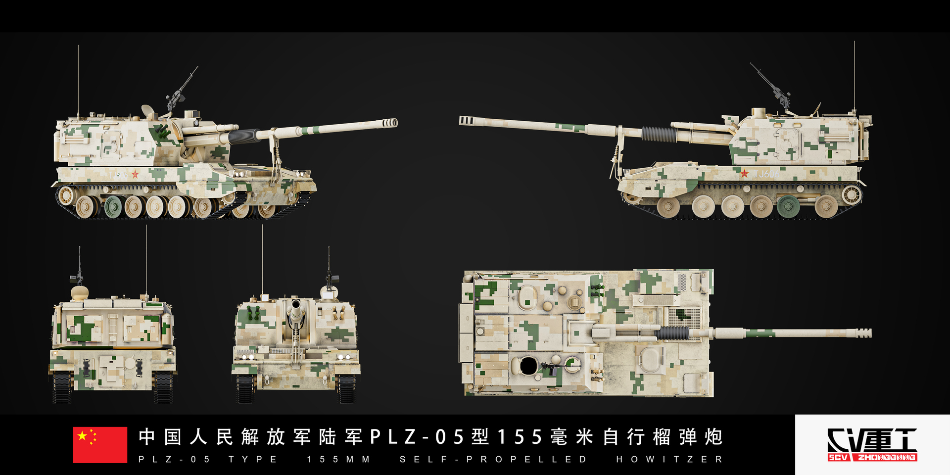 中国人民解放军陆军PLZ-05型155毫米自行榴弹炮模型 - 其他 - 作品模型 - CG模型网