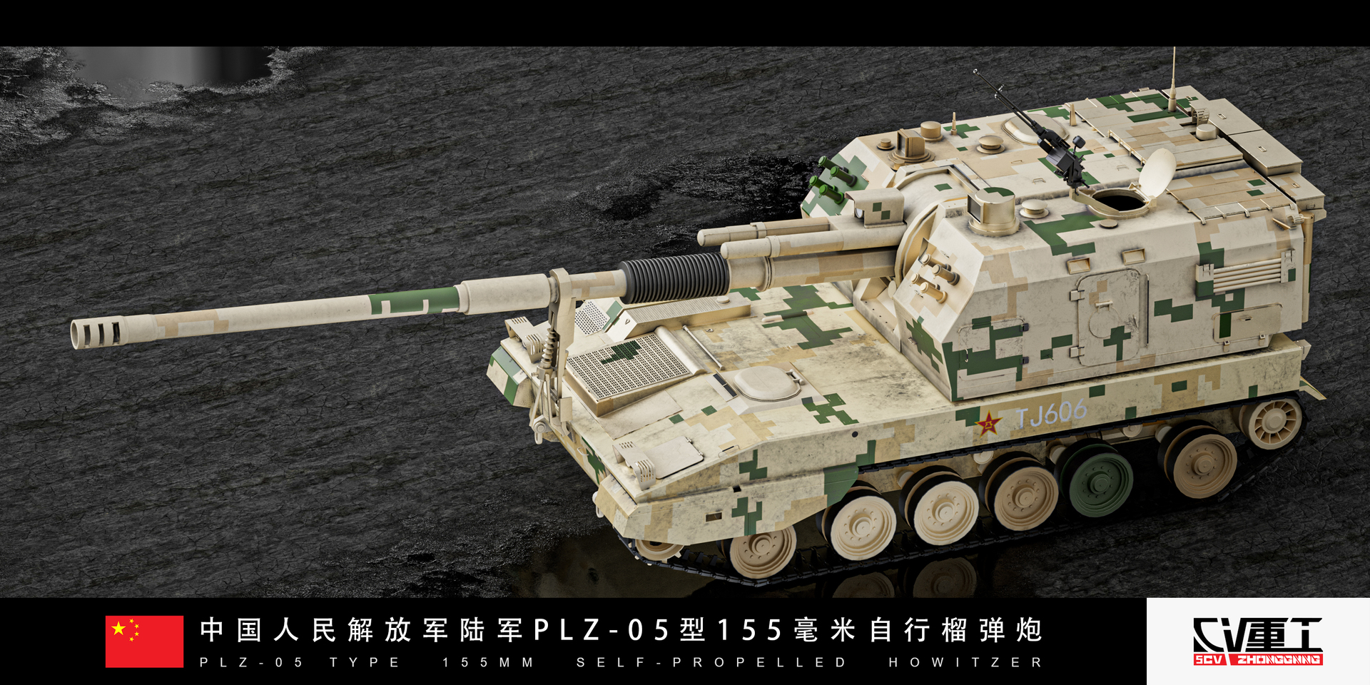 中国人民解放军陆军PLZ-05型155毫米自行榴弹炮模型 - 其他 - 作品模型 - CG模型网