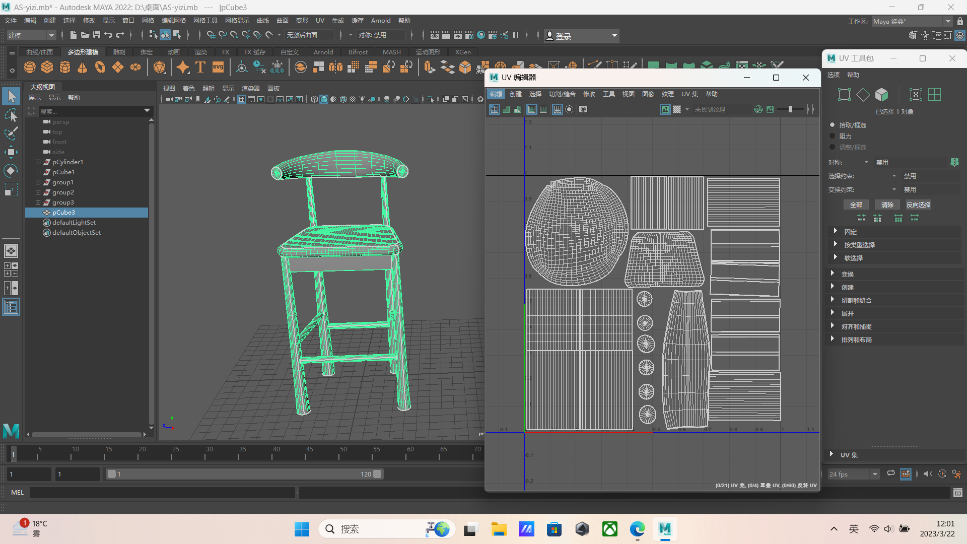 椅子Maya制作+展uv模型 - 工业/产品/道具 - 作品模型 - CG模型网