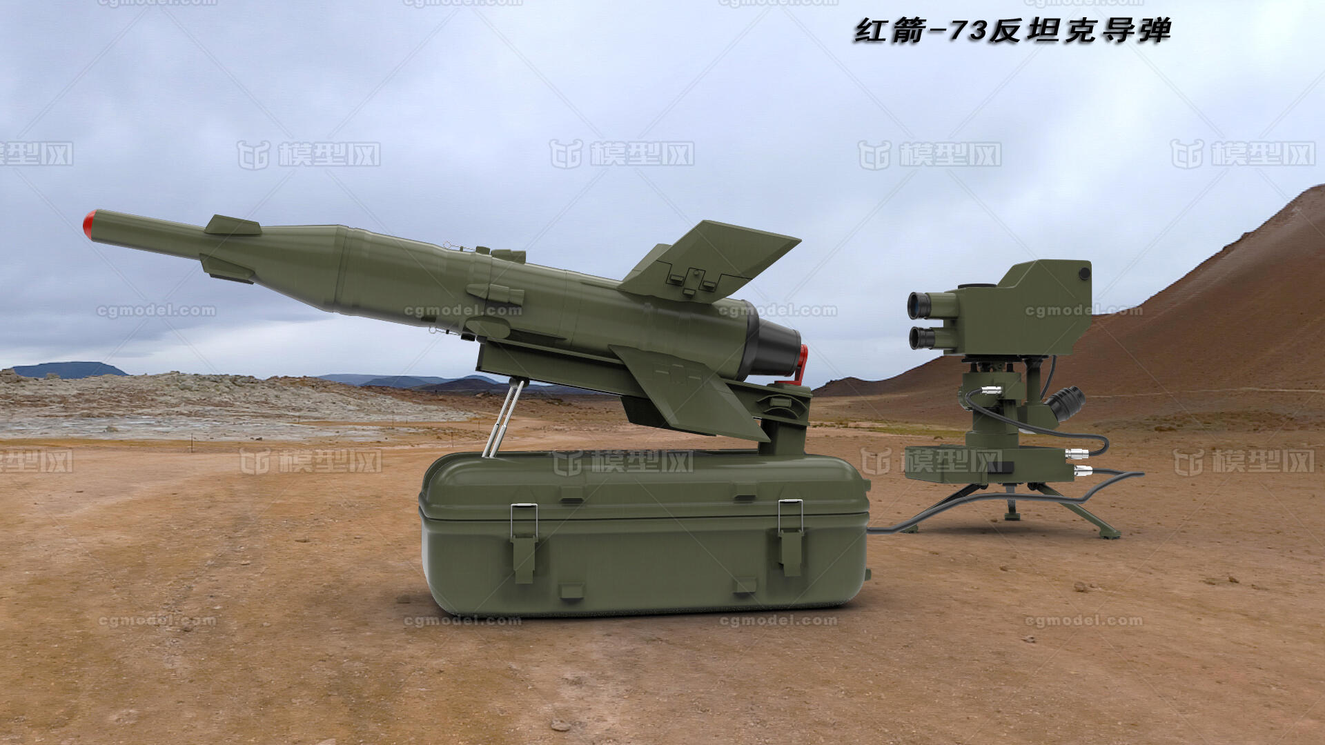 红箭-73反坦克导弹 红箭73模型-火炮器械模型库-3ds Max(.max)模型下载-cg模型网