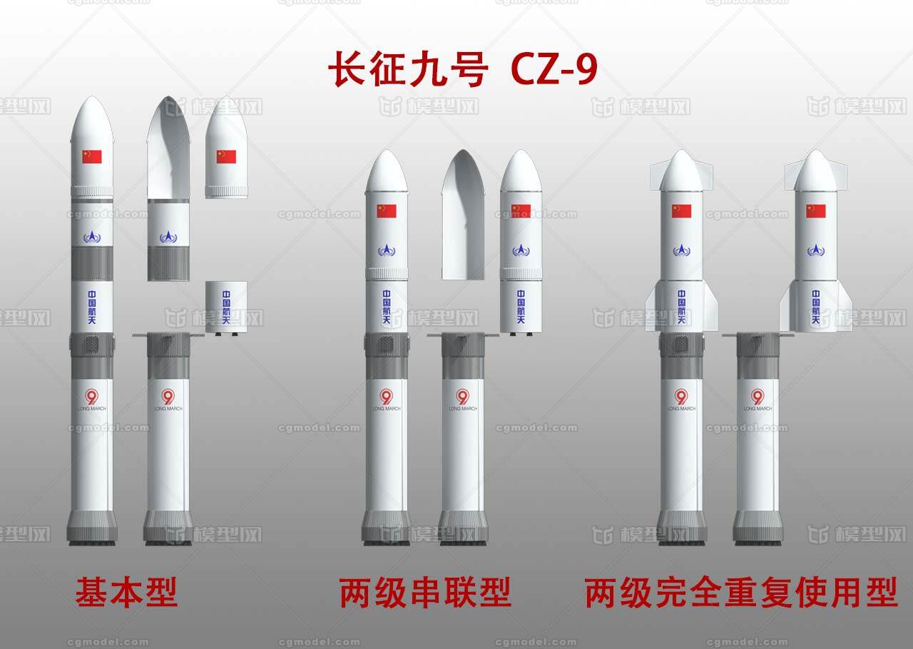 长征九号 CZ-9模型-其他航天设施模型库-FBX(.fbx)模型下载-cg模型网