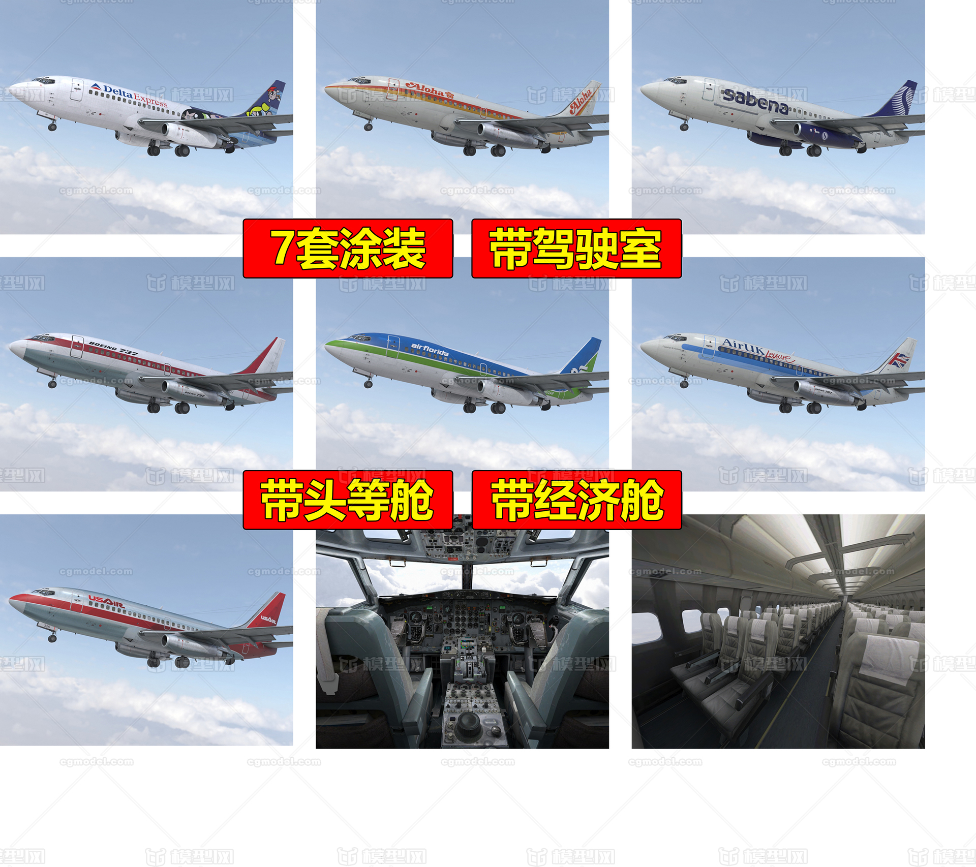 波音737200客机民航飞机带驾驶室乘客舱7种涂装模型-客机/民用飞机模型库-3ds Max(.max)模型下载-cg模型网