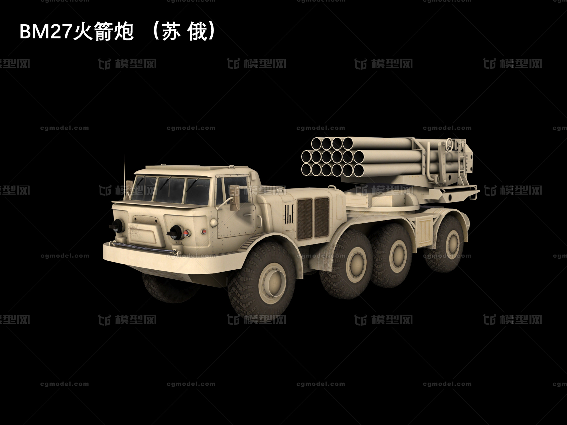 俄军（苏联） BM27火箭炮模型-装甲车／坦克模型库-3ds Max(.max)模型下载-cg模型网
